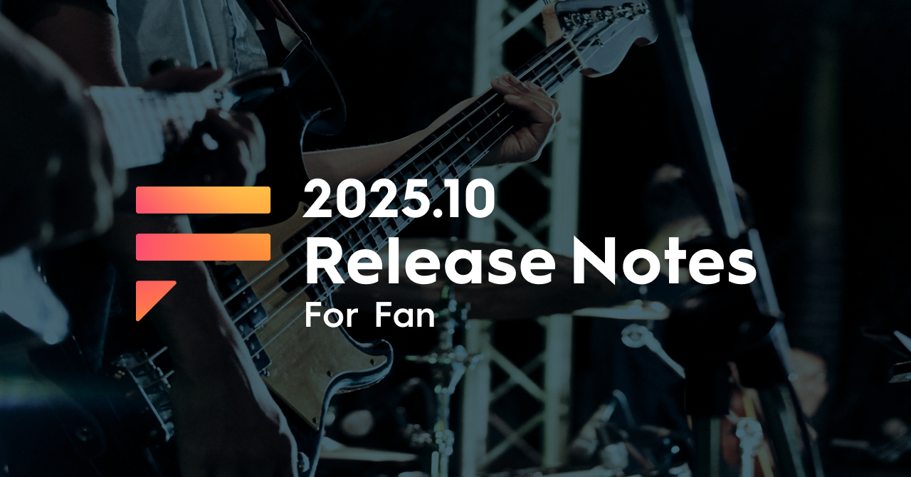 2025年10月のFaniconアップデート（ファン向け）